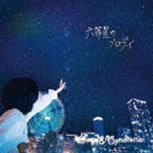 チョコレートシンドローム ロクトウセイノメロディCD発売日2021/12/15詳しい納期他、ご注文時はご利用案内・返品のページをご確認くださいジャンル邦楽ロック/ソウル　アーティストchocol8 syndrome収録時間組枚数1商品説明c...