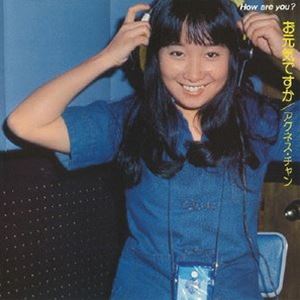 チャン アグネス ハウ アー ユー オゲンキデスカ プラス2CD発売日2021/10/20詳しい納期他、ご注文時はご利用案内・返品のページをご確認くださいジャンル邦楽J-POP　アーティストアグネス・チャン収録時間組枚数1商品説明アグネス・...