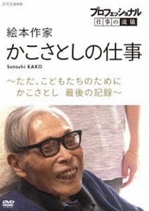 プロフェッショナルシゴトノリュウギエホンサッカカコサトシノシゴトタダコドモタチノタメニカコサトシサイゴノキロクDVD発売日2019/11/22詳しい納期他、ご注文時はご利用案内・返品のページをご確認くださいジャンル国内TVドキュメンタリー　...