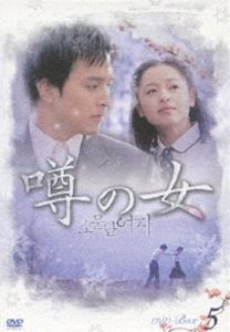 DVD発売日2008/9/3詳しい納期他、ご注文時はご利用案内・返品のページをご確認くださいジャンル海外TV韓国映画　監督出演キム・ウジンカン・ソンヨンソン・ジチャンチャン・ヨンキョン・ミリ収録時間780分組枚数5商品説明噂の女 DVD-B...
