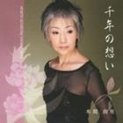 SENNEN NO OMOI／HAMA UTACD発売日2011/9/7詳しい納期他、ご注文時はご利用案内・返品のページをご確認くださいジャンル邦楽歌謡曲/演歌　アーティスト本間由里収録時間20分06秒組枚数1商品説明本間由里 / 千年の想...