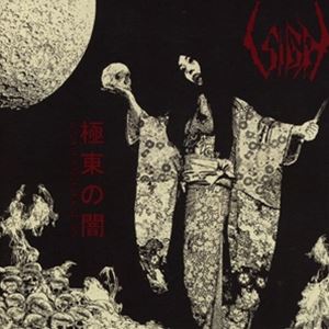 EASTERN DARKNESS2CD発売日2022/4/22詳しい納期他、ご注文時はご利用案内・返品のページをご確認くださいジャンル洋楽ロック　アーティストサイSIGH収録時間組枚数商品説明SIGH / EASTERN DARKNESSサ...