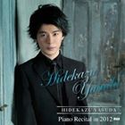 ヤスダヒデカズ ヤスダヒデカズ ピアノ リサイタル2012ライブCD発売日2013/5/9詳しい納期他、ご注文時はご利用案内・返品のページをご確認くださいジャンルクラシック器楽曲　アーティスト安田英主（p）収録時間65分13秒組枚数1商品説...