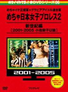 DVD発売日2014/5/3詳しい納期他、ご注文時はご利用案内・返品のページをご確認くださいジャンル国内TVバラエティ　監督出演岡村隆史おだいばZ会収録時間組枚数2商品説明めちゃイケ 赤DVD第6巻 めちゃイケ正規軍×グラビアアイドル連合軍...