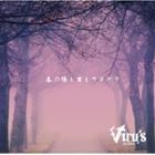 バイラス ハルノヒトキミトサヨナラCD発売日2011/9/28詳しい納期他、ご注文時はご利用案内・返品のページをご確認くださいジャンル邦楽ロック/ソウル　アーティストViru’s収録時間組枚数1商品説明Viru’s / 春の陽と君とサヨナラ...