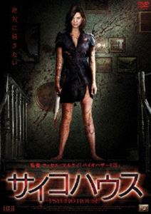 DVD発売日2008/1/9詳しい納期他、ご注文時はご利用案内・返品のページをご確認くださいジャンル洋画サイコ ホラー　監督出演ウィリアム・R・モーゼス収録時間89分組枚数1商品説明サイコハウス｢バイオハザードIII｣の俊英ラッセル・マルケ...