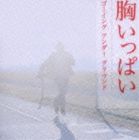 ゴーイングアンダーグラウンド ムネイッパイCD発売日2007/3/21詳しい納期他、ご注文時はご利用案内・返品のページをご確認くださいジャンル邦楽J-POP　アーティストGOING UNDER GROUND収録時間10分02秒組枚数1商品説...
