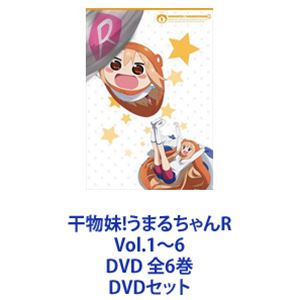 DVDセット発売日2018/5/23詳しい納期他、ご注文時はご利用案内・返品のページをご確認くださいジャンルアニメテレビアニメ　監督太田雅彦出演田中あいみ野島健児影山灯白石晴香古川由利奈安元洋貴収録時間組枚数6商品説明干物妹!うまるちゃんR...