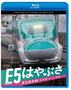 ビコムブルーレイシリーズトウホクシンカンセンイー5ケイハヤブサシンアオモリカラトウキョウBlu-ray発売日2026/6/21初回予約分締切日2026/5/19 AM 7:59詳しい納期他、ご注文時はご利用案内・返品のページをご確認ください...
