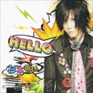 スギモトヨシノリ ハローCD発売日2007/2/7詳しい納期他、ご注文時はご利用案内・返品のページをご確認くださいジャンル邦楽ロック/ソウル　アーティスト杉本善徳収録時間56分56秒組枚数1商品説明杉本善徳 / HELLO（通常盤）ハローW...