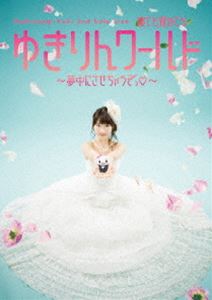 DVD発売日2013/6/19詳しい納期他、ご注文時はご利用案内・返品のページをご確認くださいジャンル音楽邦楽アイドル　監督出演柏木由紀収録時間114分組枚数1商品説明柏木由紀／柏木由紀 2nd ソロライブ 寝ても覚めてもゆきりんワールド ...