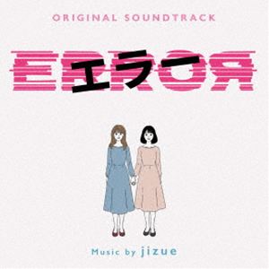 ジズー オリジナル サウンドトラック エラーCD発売日2026/5/20詳しい納期他、ご注文時はご利用案内・返品のページをご確認くださいジャンルサントラ国内TV　アーティストjizue（音楽）anon収録時間50分54秒組枚数1関連キーワー...