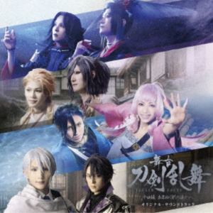 ブタイ トウケンランブ コデン アマネクトキノハルカヘ オリジナル サウンドトラックCD発売日2025/9/10詳しい納期他、ご注文時はご利用案内・返品のページをご確認くださいジャンルサントラ国内その他　アーティスト（オリジナル・サウンドト...