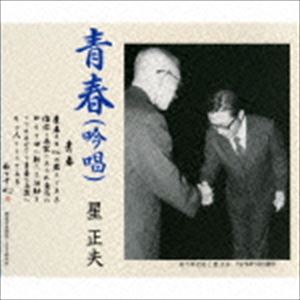 SEISHUN（GINSHOU）／FUJI HA NIHON NO OKAASAN／SEISHUN TOHA（GINSHOU）CD発売日2015/3/25詳しい納期他、ご注文時はご利用案内・返品のページをご確認くださいジャンル邦楽歌謡曲/演...