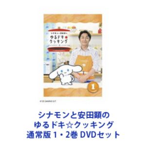 シナモントヤスダケンノユルドキクッキングDVDセット発売日2025/9/3詳しい納期他、ご注文時はご利用案内・返品のページをご確認くださいジャンル国内TVバラエティ　監督出演シナモン安田顕収録時間組枚数2関連キーワード：HPBR-2889 ...