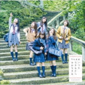 ノギザカフォーティーシックス イツカデキルカラキョウデキルCD発売日2017/10/11詳しい納期他、ご注文時はご利用案内・返品のページをご確認くださいジャンル邦楽J-POP　アーティスト乃木坂46収録時間25分35秒組枚数1関連キーワード...