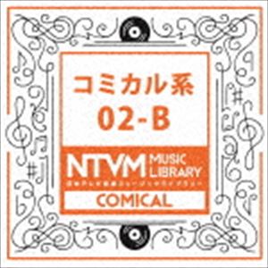 ニホンテレビオンガク ミュージックライブラリー コミカルケイ 02 ビーCD発売日2017/4/19詳しい納期他、ご注文時はご利用案内・返品のページをご確認くださいジャンルイージーリスニングイージーリスニング/ムード音楽　アーティスト（BG...