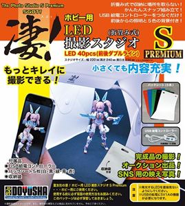 スゴ ホビー ヨウ LED サツエイ スタジオ エス プレミアム凄！工具シリーズ詳しい納期他、ご注文時はご利用案内・返品のページをご確認ください関連キーワード凄！工具シリーズ凄！シリーズ童友社凄！ホビー用LED撮影スタジオ関連キーワード：6...