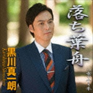 OCHIBA BUNE／ONNA NO TOMARI GICD発売日2015/9/9詳しい納期他、ご注文時はご利用案内・返品のページをご確認くださいジャンル邦楽歌謡曲/演歌　アーティスト黒川真一朗収録時間29分26秒組枚数1商品説明黒川真一...