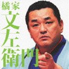 タチバナヤブンザエモン タチバナヤブンザエモン ラクダ ドウカンCD発売日2012/11/21詳しい納期他、ご注文時はご利用案内・返品のページをご確認くださいジャンル学芸・童謡・純邦楽落語/演芸　アーティスト橘家文左衛門収録時間74分46秒...