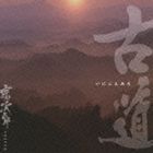 ソウジロウ イニシエミチCD発売日2010/9/1詳しい納期他、ご注文時はご利用案内・返品のページをご確認くださいジャンルイージーリスニングヒーリング/ニューエイジ　アーティスト宗次郎収録時間44分43秒組枚数1商品説明宗次郎 / 古〜いに...