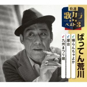 バッテンアラカワ カイランチャヨカ ヤタイ キュウシュウマツリウタCD発売日2025/12/10詳しい納期他、ご注文時はご利用案内・返品のページをご確認くださいジャンル邦楽歌謡曲/演歌　アーティストばってん荒川収録時間28分47秒組枚数1関...