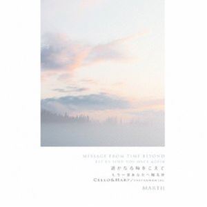 マース ハルカナルトキヲコエテ モウイチドアナタヘオクルシ チェロアンドハープ インストゥルメンタルCD発売日2022/3/15詳しい納期他、ご注文時はご利用案内・返品のページをご確認くださいジャンルイージーリスニングヒーリング/ニューエイ...