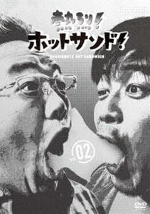 DVD発売日2015/9/9詳しい納期他、ご注文時はご利用案内・返品のページをご確認くださいジャンル国内TVバラエティ　監督出演サンドウィッチマン収録時間100分組枚数1商品説明熱烈!ホットサンド!vol.2 ディープ!北海道探検隊編お笑い...