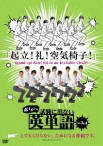 ボイメンノシケンニデナイエイタンゴ2DVD発売日2016/11/16詳しい納期他、ご注文時はご利用案内・返品のページをご確認くださいジャンル国内TVバラエティ　監督出演BOYS AND MEN収録時間138分組枚数2関連キーワード：ボーイズ...