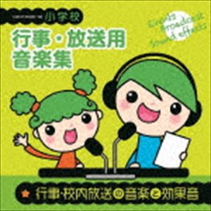 SHOUGAKKOU GYOUJI HOUSOU YOU ONGAKU SHUU GYOUJI KOUNAI HOUSOU NO ONGAKU TO KOUKAONCD発売日2020/3/25詳しい納期他、ご注文時はご利用案内・返品のページ...