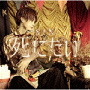 シン シニタイCD発売日2019/9/4詳しい納期他、ご注文時はご利用案内・返品のページをご確認くださいジャンル邦楽J-POP　アーティストS!N収録時間組枚数2商品説明S!N / 死にたい（B Type／CD＋DVD）シニタイB Type...