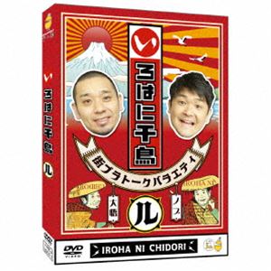 イロハニチドリDVD発売日2025/9/24詳しい納期他、ご注文時はご利用案内・返品のページをご確認くださいジャンル国内TVバラエティ　監督出演千鳥収録時間120分組枚数1関連キーワード：チドリ商品説明いろはに千鳥（ル）イロハニチドリ実力派...