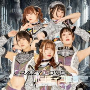 オオミヤアイドール ラピス クレイジー ラブ ポジティブセンゲンCD発売日2025/10/7詳しい納期他、ご注文時はご利用案内・返品のページをご確認くださいジャンル邦楽J-POP　アーティスト大宮I☆DOLL×Lapis収録時間25分15秒...