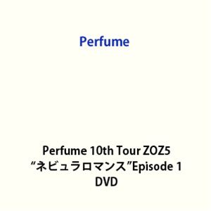 パフューム パフュームテンスツアー2025ネビュラロマンスエピソードワンDVD発売日2026/5/27初回予約分締切日2026/4/9 AM 7:59詳しい納期他、ご注文時はご利用案内・返品のページをご確認くださいジャンル音楽Jポップ　監督...