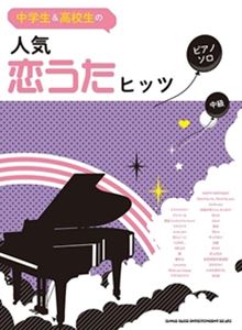 Score詳しい納期他、ご注文時はご利用案内・返品のページをご確認ください関連キーワード商品説明中学生＆高校生のピアノ・ソロ 人気恋うたヒッツ商品スペック 種別 グッズ Score JAN 9784401039371登録日2021/12/24