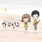 SEND （EP）CD発売日2013/11/26詳しい納期他、ご注文時はご利用案内・返品のページをご確認くださいジャンル洋楽アジアンポップス　アーティストスクールメイトSCHOOLMATE収録時間組枚数商品説明SCHOOLMATE / SE...