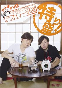 DVD発売日2015/10/23詳しい納期他、ご注文時はご利用案内・返品のページをご確認くださいジャンル音楽Jポップ　監督出演収録時間組枚数2商品説明ラジオDVD日野聡・立花慎之介 名門アウトロー学園特盛り!アウトロー学園が積み重ねてきた数...