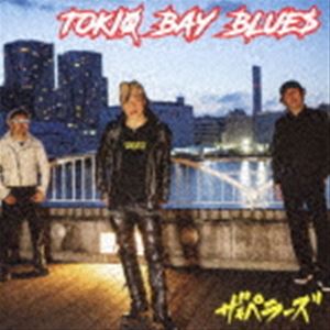 ペラーズ トキオ ベイ ブルースCD発売日2022/10/19詳しい納期他、ご注文時はご利用案内・返品のページをご確認くださいジャンル邦楽ロック/ソウル　アーティストザ★ペラーズ収録時間24分35秒組枚数1商品説明ザ★ペラーズ / TOKI...