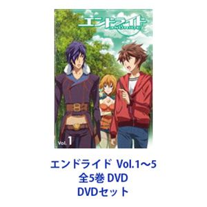 エンドライドDVDセット発売日2017/1/25詳しい納期他、ご注文時はご利用案内・返品のページをご確認くださいジャンルアニメテレビアニメ　監督後藤圭二出演小野賢章増田俊樹美山加恋大橋彩香高橋広樹収録時間組枚数8商品説明エンドライド Vol...
