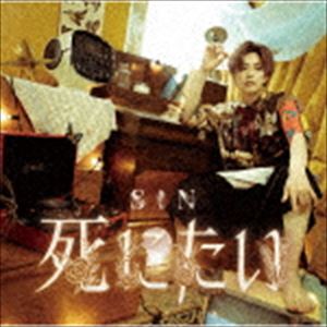 シン シニタイCD発売日2019/9/4詳しい納期他、ご注文時はご利用案内・返品のページをご確認くださいジャンル邦楽J-POP　アーティストS!N収録時間組枚数1商品説明S!N / 死にたい（C Type）シニタイC Type／同時発売A ...