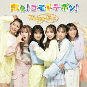 ハニービー リ スタート ウィズ ユアセルフ ウタエ コ モ ド テ ポンCD発売日2024/10/2詳しい納期他、ご注文時はご利用案内・返品のページをご確認くださいジャンル邦楽J-POP　アーティストHUNNY BEE収録時間39分28秒...