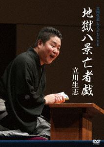 DVD発売日2012/12/21詳しい納期他、ご注文時はご利用案内・返品のページをご確認くださいジャンル趣味・教養お笑い　監督出演立川生志収録時間80分組枚数1商品説明立川生志 らくごLIVE 柳田格之進／反対車立川生志衝撃の爆笑作品「地獄...