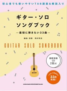 Score詳しい納期他、ご注文時はご利用案内・返品のページをご確認ください関連キーワード商品説明ギター・ソロ・ソングブック 最初に弾きたい33曲商品スペック 種別 グッズ Score JAN 9784401162383登録日2021/12/24