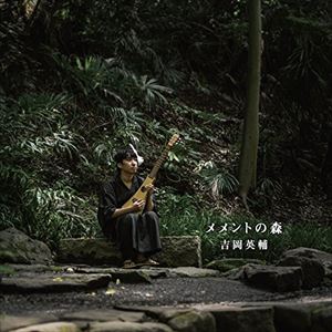 ヨシオカエイスケ メメントノモリCD発売日2015/3/11詳しい納期他、ご注文時はご利用案内・返品のページをご確認くださいジャンル邦楽J-POP　アーティスト吉岡英輔収録時間組枚数1商品説明吉岡英輔 / メメントの森メメントノモリ※こちら...