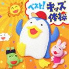 ベスト キッズタイソウ フリツケツキCD発売日2012/4/18詳しい納期他、ご注文時はご利用案内・返品のページをご確認くださいジャンル学芸・童謡・純邦楽その他　アーティスト（教材）コロンズ高山成孝山野さと子浦島りんコロムビア・オーケストラ...