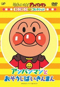 DVD発売日2013/2/20詳しい納期他、ご注文時はご利用案内・返品のページをご確認くださいジャンルアニメキッズアニメ　監督出演収録時間83分組枚数1商品説明それいけ!アンパンマン にこにこコレクション アンパンマンとおそうじばいきんまん...