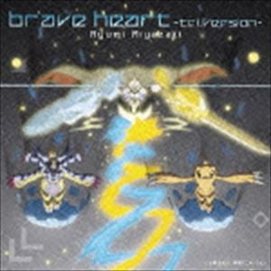 BRAVE HEART -TRI.VERSION-CD発売日2016/6/1詳しい納期他、ご注文時はご利用案内・返品のページをご確認くださいジャンルアニメ・ゲーム国内アニメ音楽　アーティスト宮崎歩収録時間12分56秒組枚数2関連キーワード：...