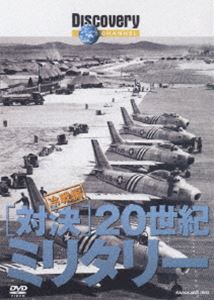 DVD発売日2005/4/29詳しい納期他、ご注文時はご利用案内・返品のページをご確認くださいジャンル海外TVドキュメンタリー　監督出演収録時間組枚数1商品説明ディスカバリーチャンネル 対決・20世紀ミリタリー 冷戦編20世紀を代表する兵器...