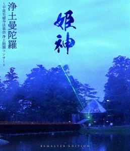 ヒメカミ ジョウドマンダラヒライズミモウツウジホウラクエジョウドテイエンコンサートBlu-ray発売日2026/6/24詳しい納期他、ご注文時はご利用案内・返品のページをご確認くださいジャンル音楽その他　監督出演収録時間89分組枚数1関連キ...