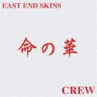 クルー イノチノハナCD発売日2003/6/18詳しい納期他、ご注文時はご利用案内・返品のページをご確認くださいジャンル邦楽ロック/ソウル　アーティストCREW収録時間14分21秒組枚数1商品説明CREW / 命の華イノチノハナ北海道、根室...